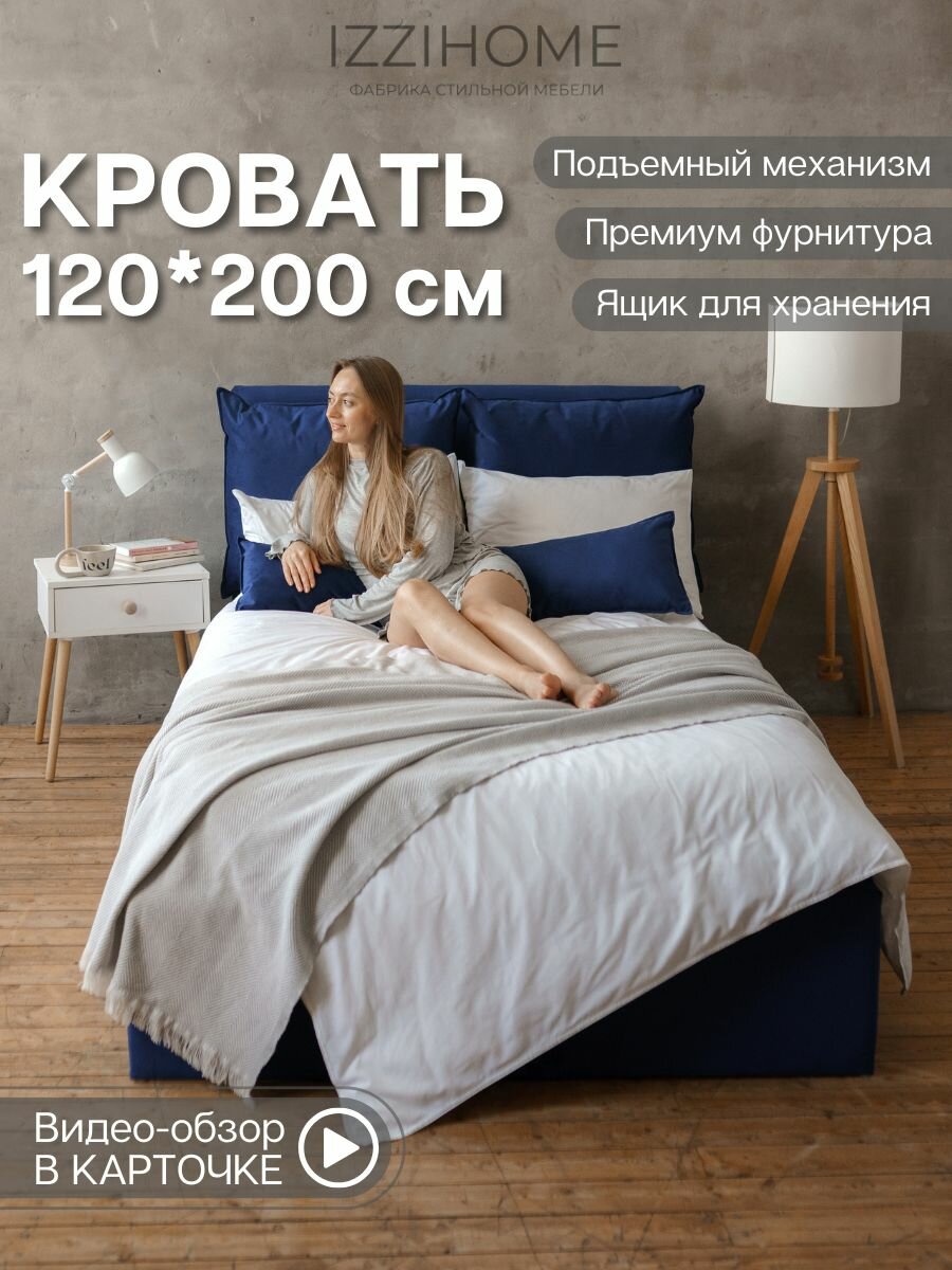 Односпальная кровать SMOOF 120х200 синий с подъемным механизмом, с мягким изголовьем для дома, для спальни, ортопедическое основание, ламели усиленные, ящик для белья, велюр