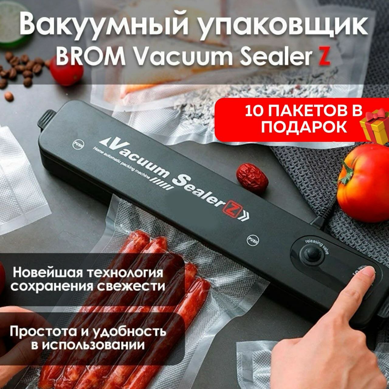 Вакуумный упаковщик, Vacuum Sealer Z, Запайщик пакетов, Вакууматор для продуктов, Упаковщик пакетов, Белый