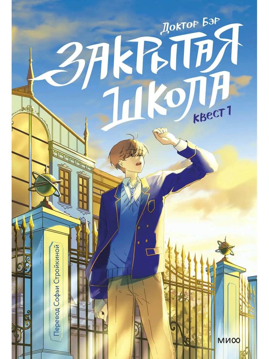 Закрытая школа. Квест 1