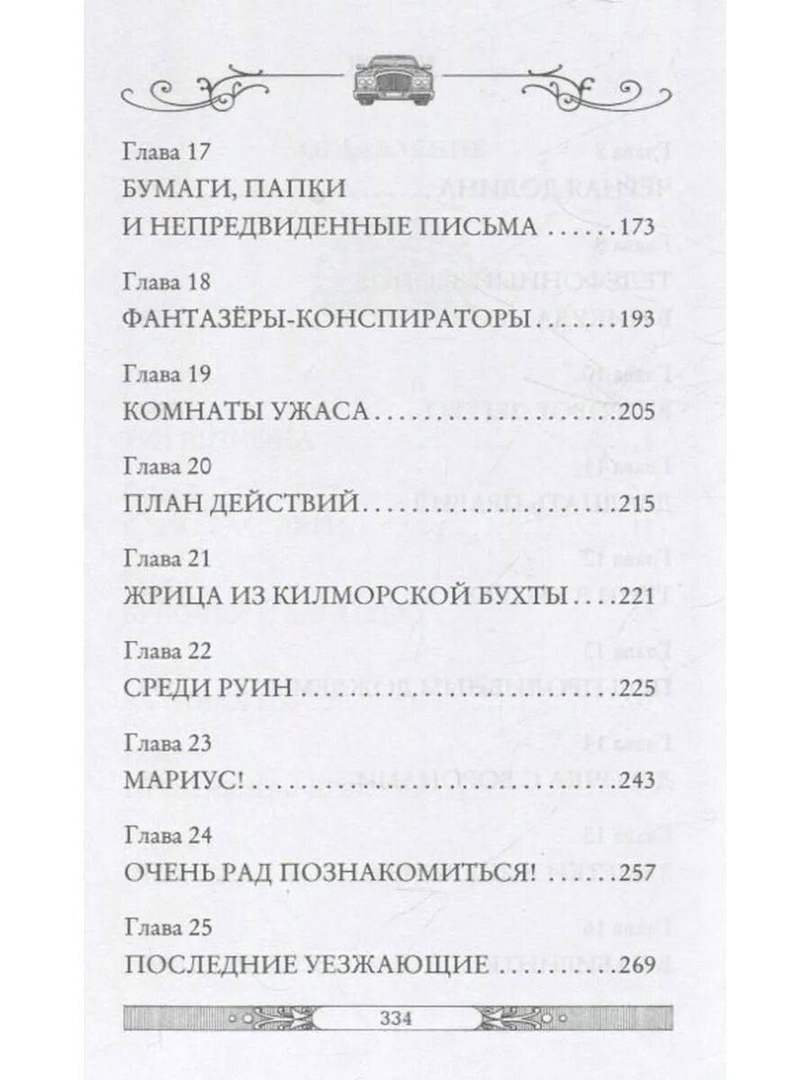 Лабиринт теней. Книга 9 — фото 1