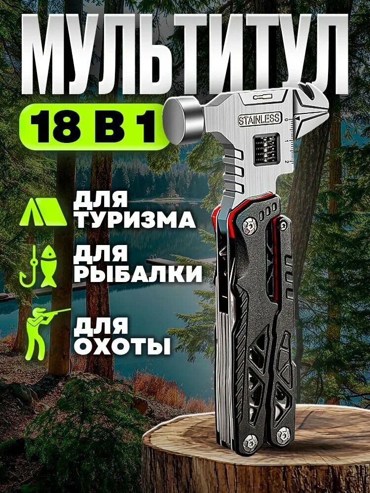 Мультитул туристический 18 в 1, для туризма, походов, рыбалки и экстремальных условий