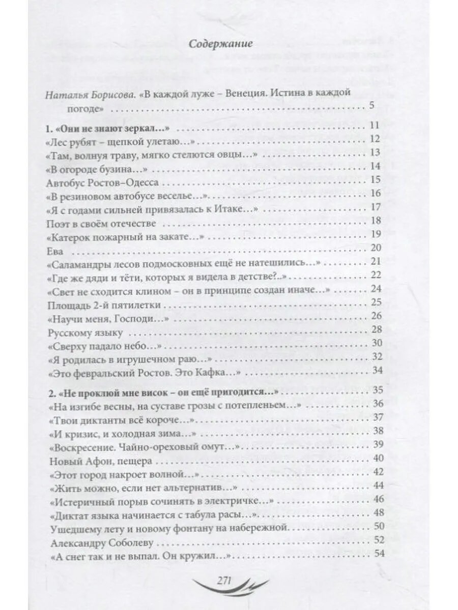 На птичьих правах — фото 1