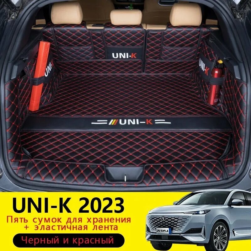 Changan Uni-K Чанган Юни-К Комплект ковров в багажник 2022-2024г