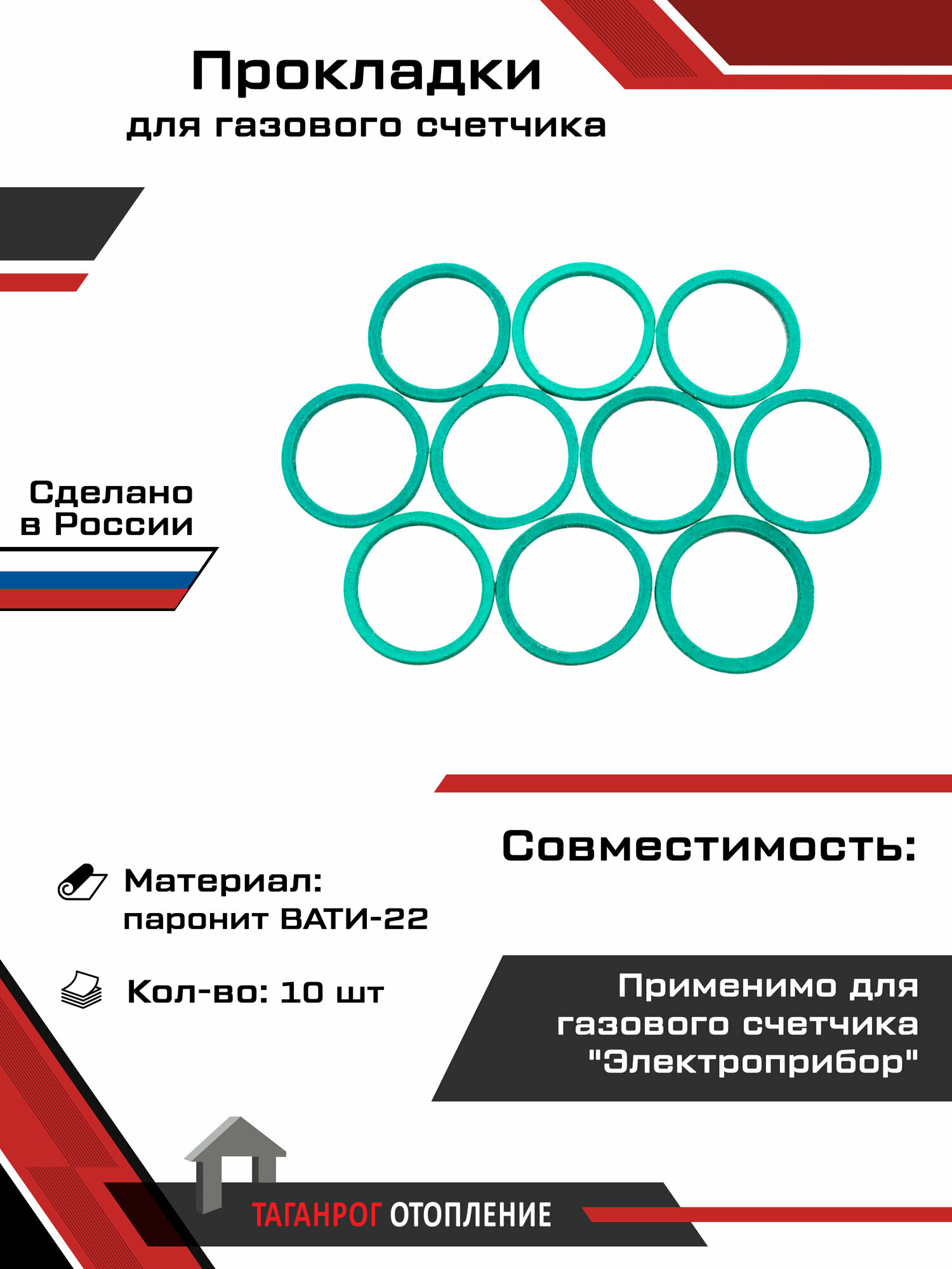 Прокладки уплотнительные для счетчика: Электроприбор паронит 30х25х2мм 10 шт