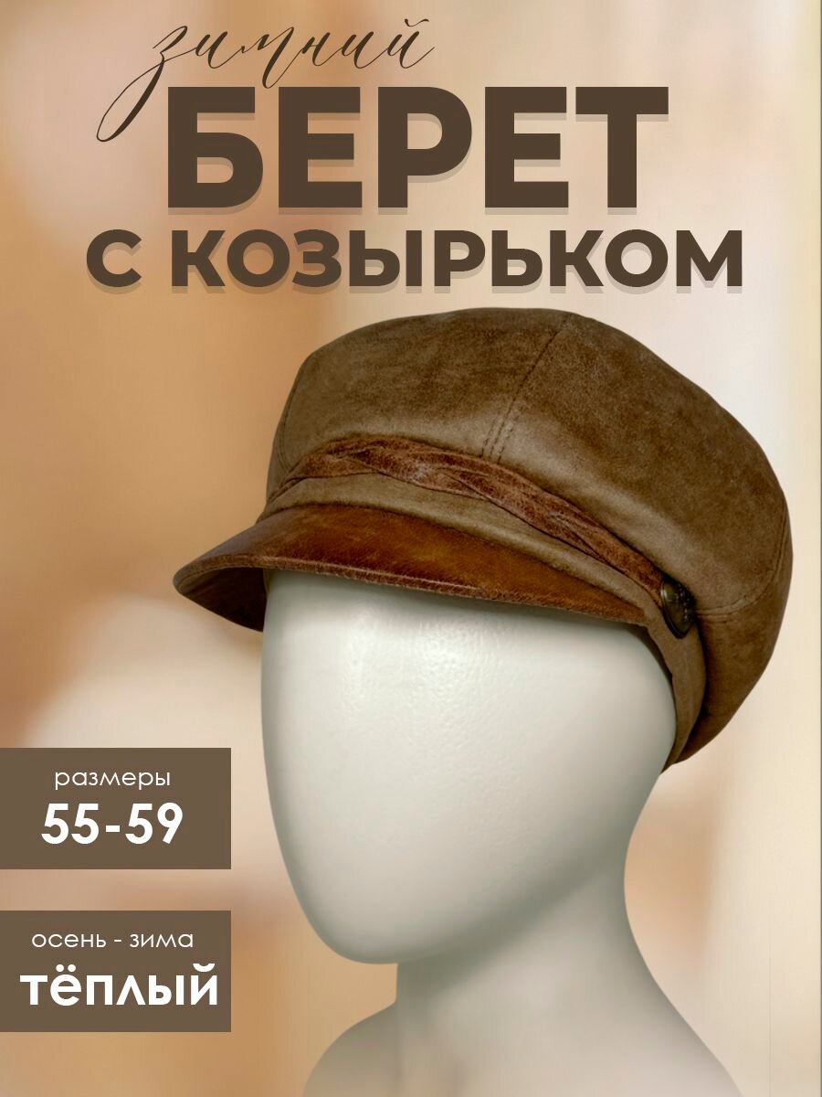 Кепка  Базовая коллекция для женщин