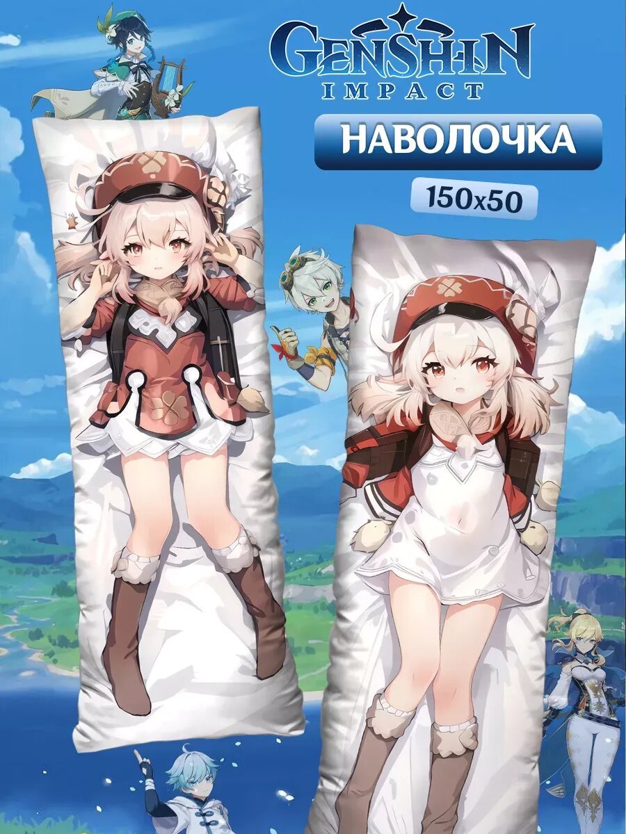 Наволочка декоративная длинная для дакимакуры с принтом Геншин импакт Кли 150х50