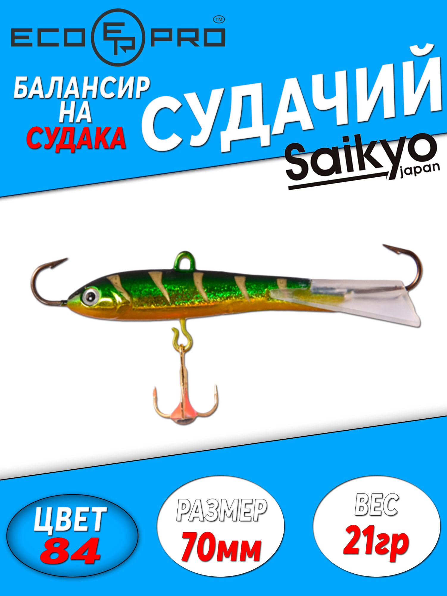 Балансир для зимней рыбалки ECO-PRO Судачий 7см, 21г, цвет 84