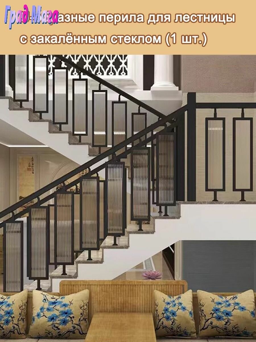 Металлические U-образные перила с стеклом для лестниц/чердаков, 1 шт. (кованые, внутренние ограждения)