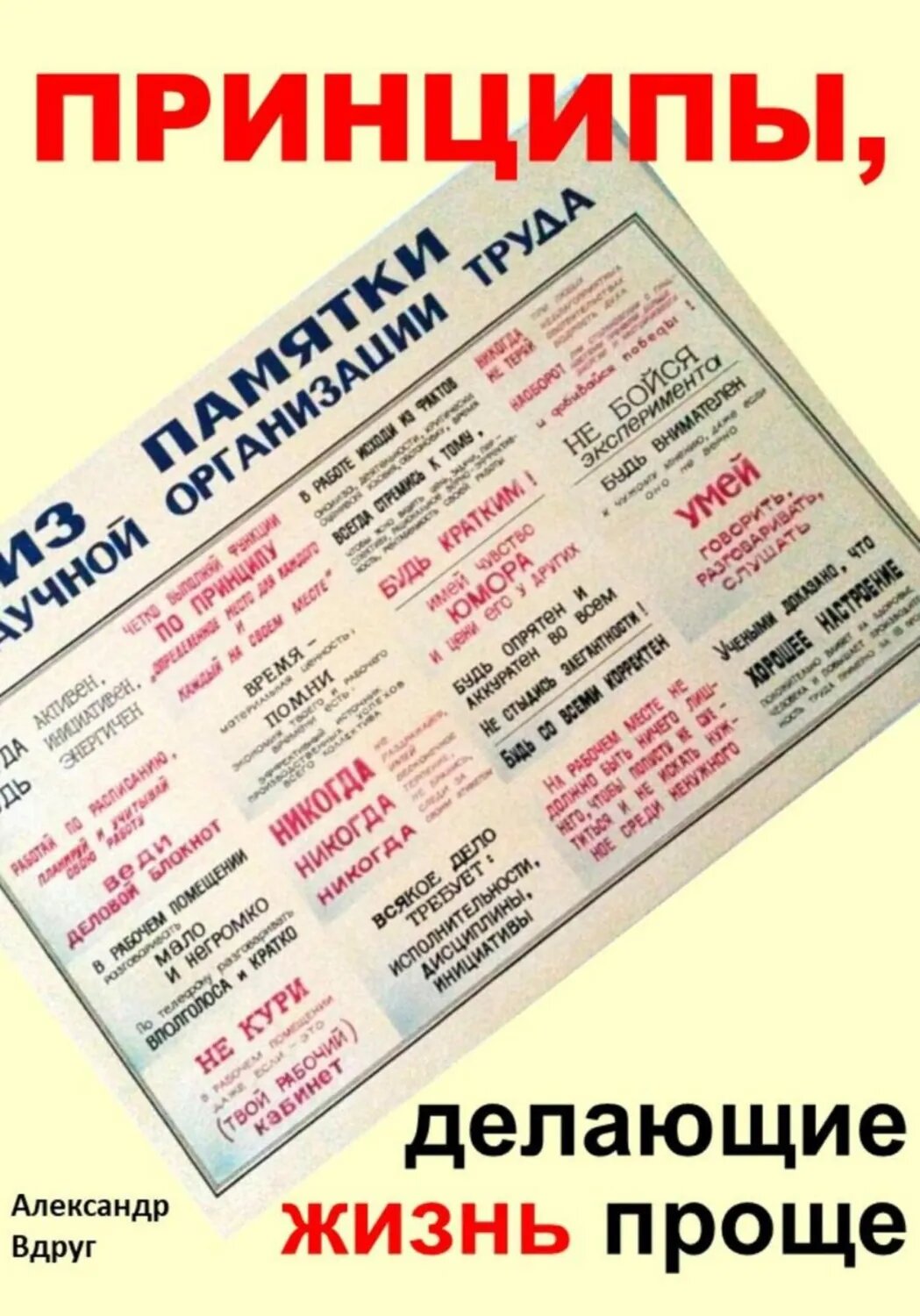 Принципы, делающие жизнь проще [Цифровая книга]