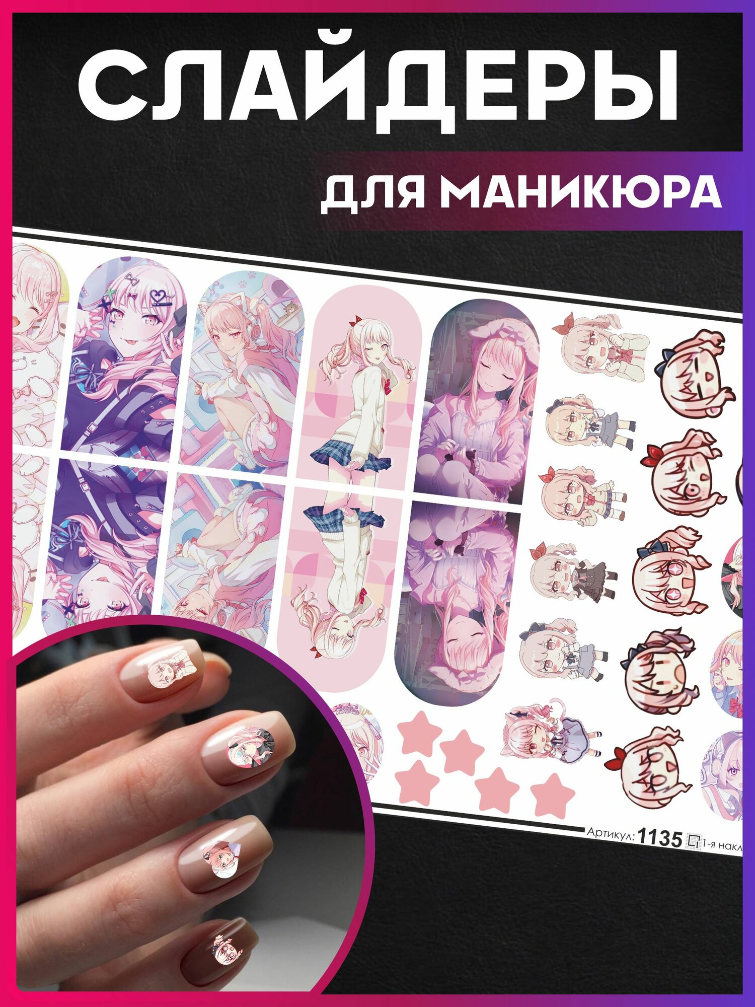 Наклейки для ногтей Секай Акияма Мизуки