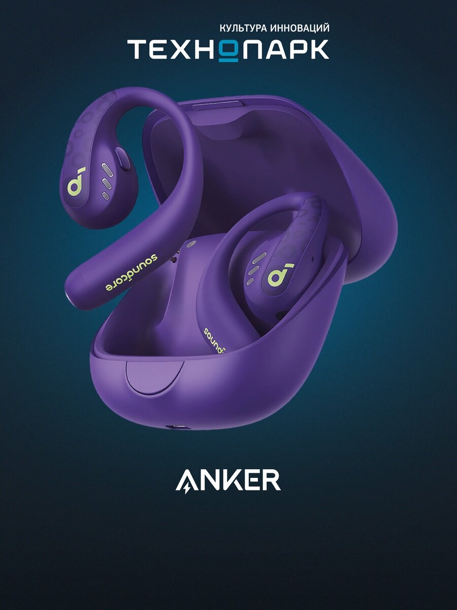 Наушники Anker Soundcore AeroFit Pro фиолетовый