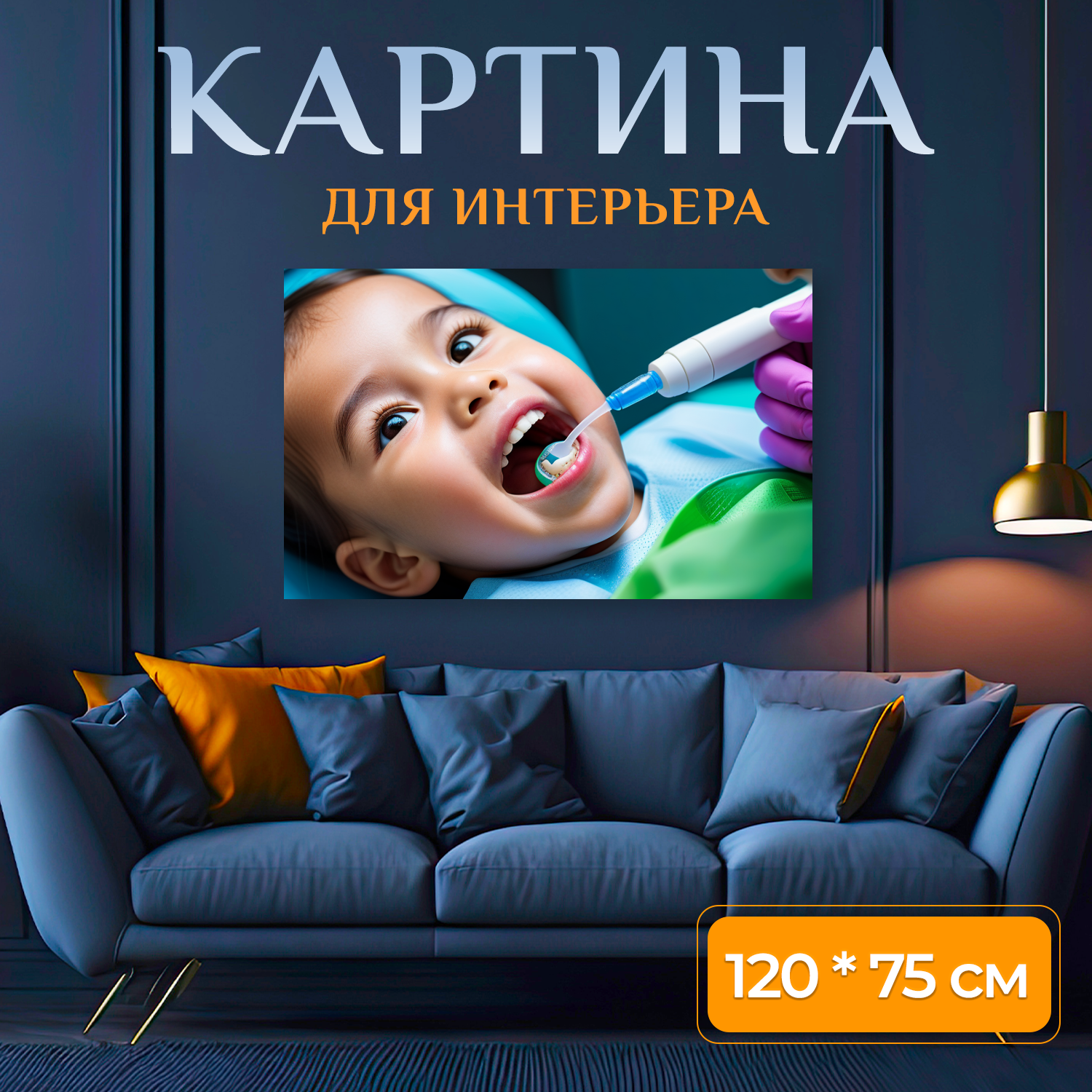 Картина на холсте "Инновации в детской стоматологии" на подрамнике 120х75 см. для интерьера