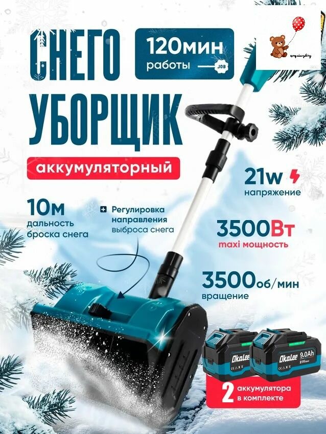 Бестселлер для уборки снега