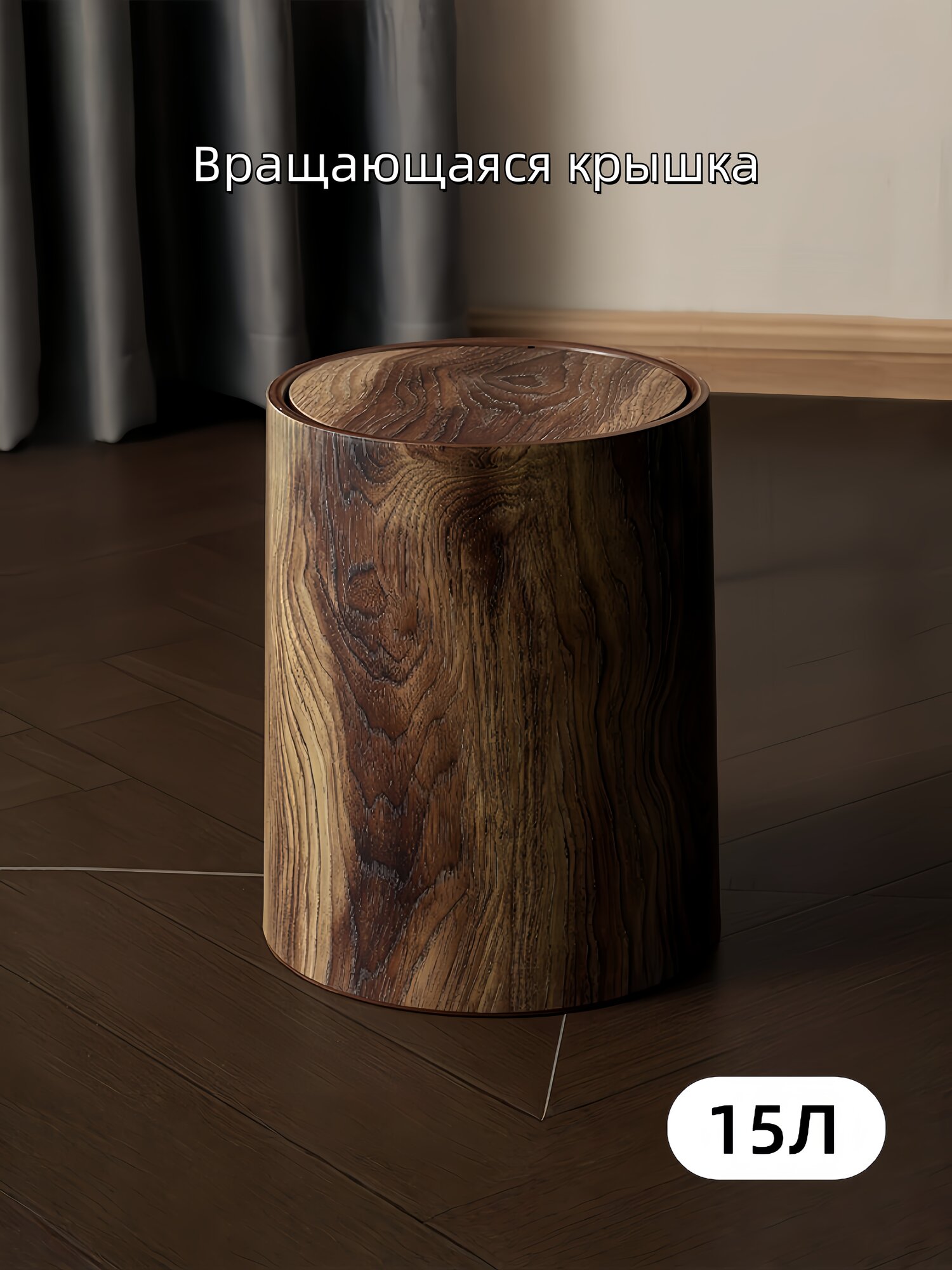 Мусорное ведро 15 л с крышкой, деревянный дизайн, узкое для узких пространств, кухня/ванная/офис, антизапах