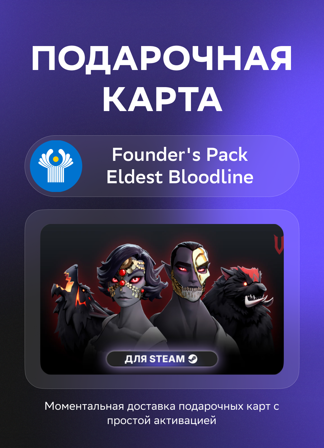 Подарочная карта V Rising Founder's Pack: Eldest Bloodline для Steam | CIS | Оригинальный код