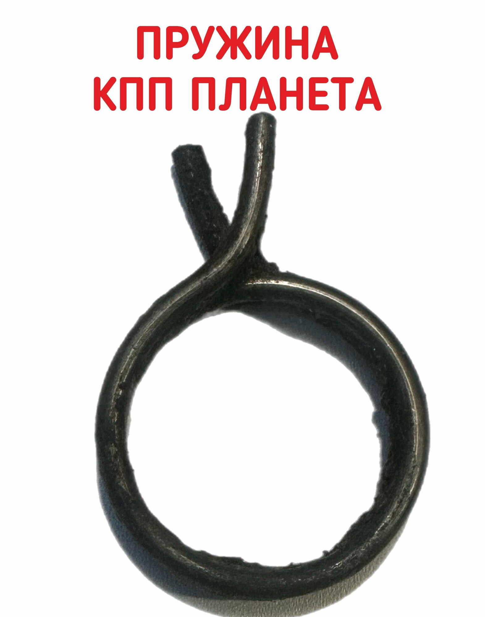 Пружина переключения передач Иж Планета