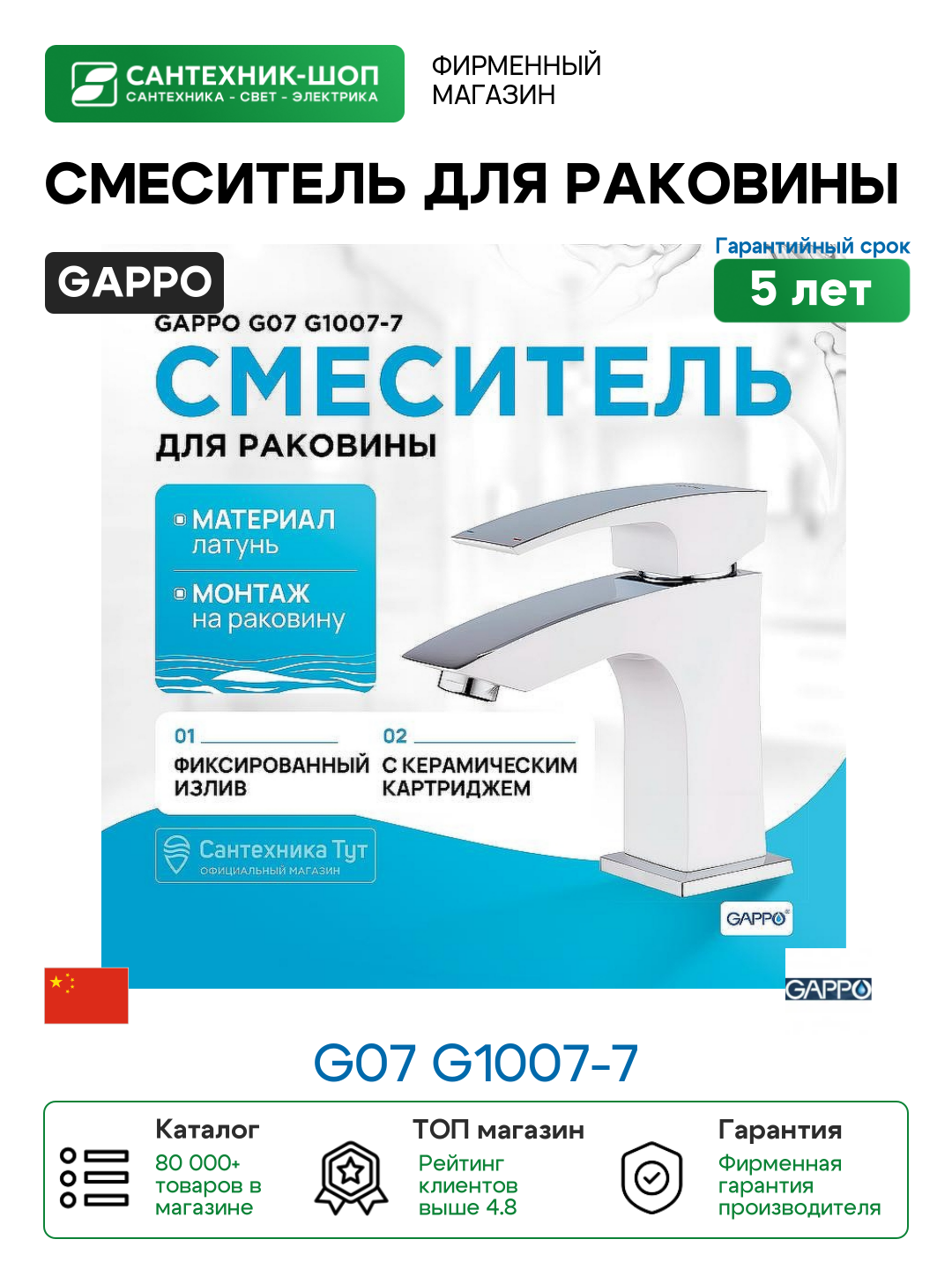 Смеситель для раковины Gappo G07 G1007-7 Белый Хром латунь