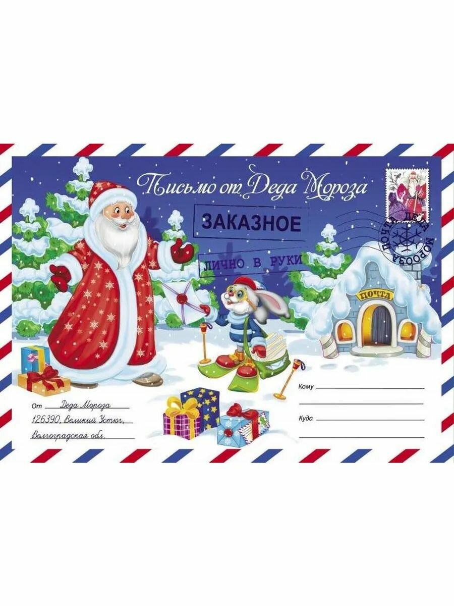 Письмо от Деда Мороза. Выпуск 2
