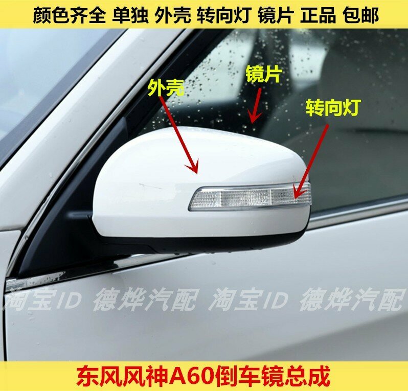 Подходит для Dongfeng Fengshen A60, зеркало заднего вида, указатель поворота, корпус зеркала заднего вида, отражатель,