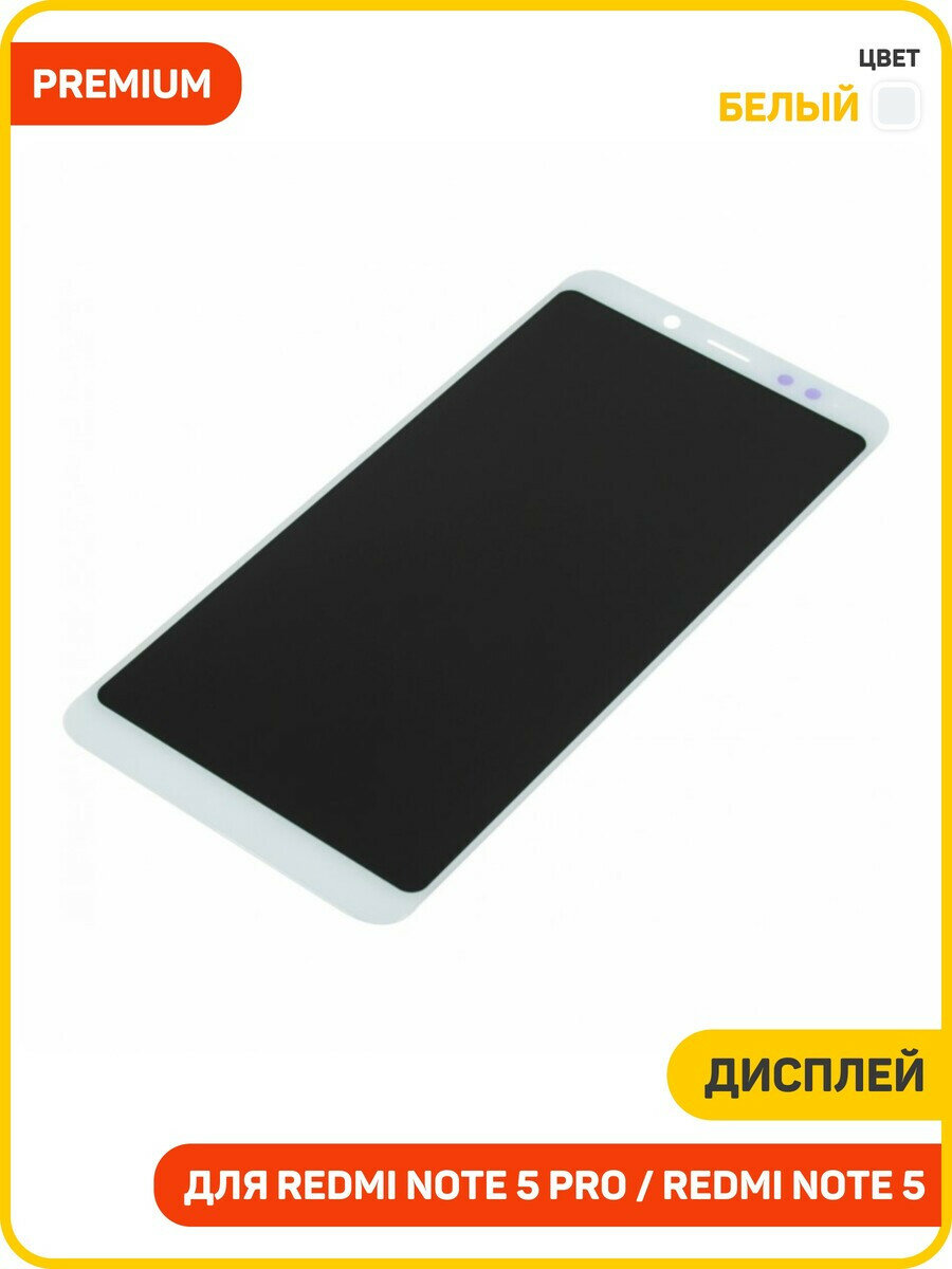 Дисплей для Xiaomi Redmi Note 5 / Redmi Note 5 Pro (в сборе с тачскрином) белый, AAA