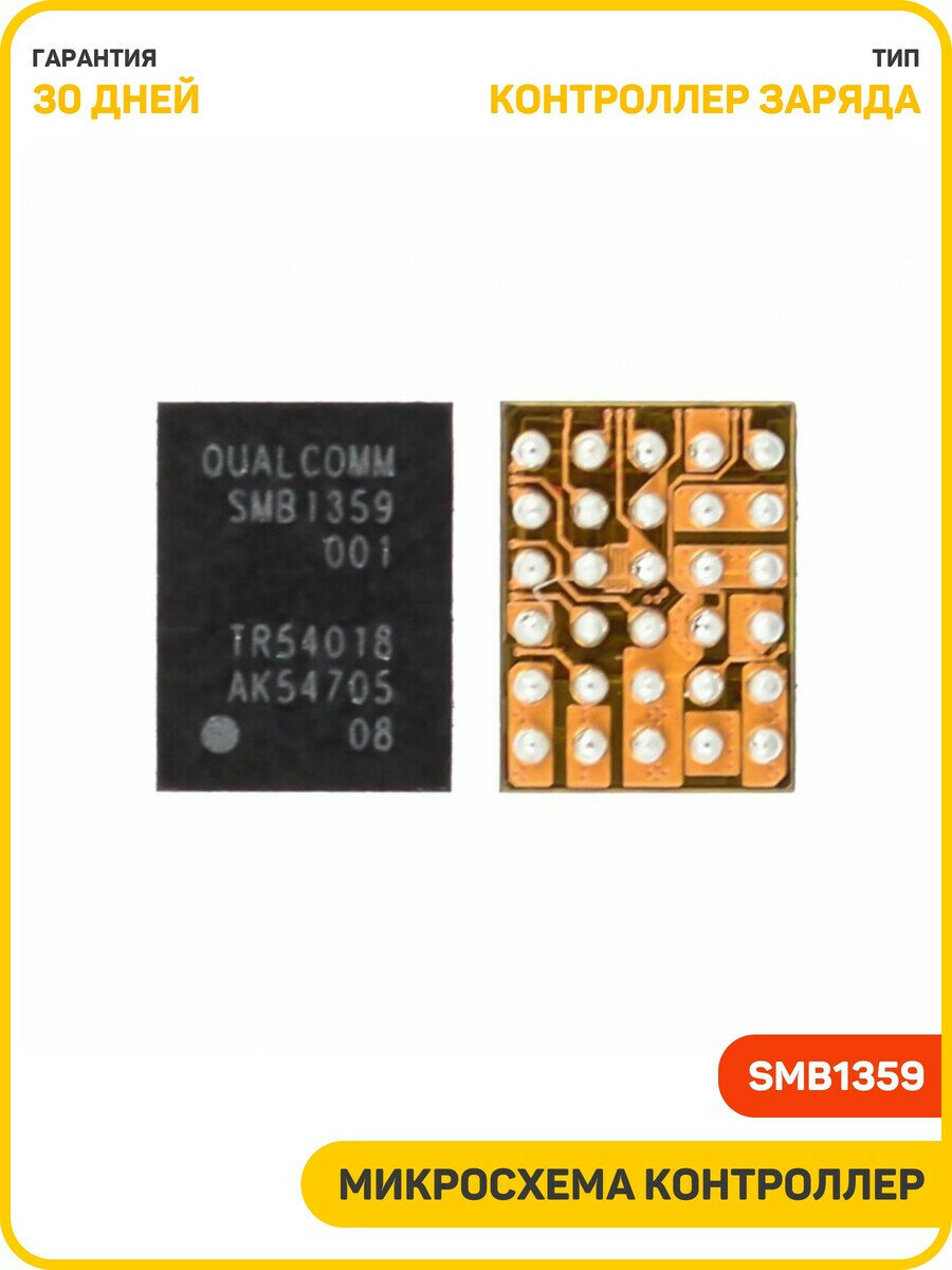 Микросхема контроллер заряда для Xiaomi / Huawei (SMB1359)