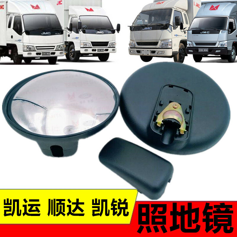 Подходит для грузовика Isuzu Jiangling New Shunda Kaiyun Kairui, широкоугольное маленькое круглое зеркало, зеркало