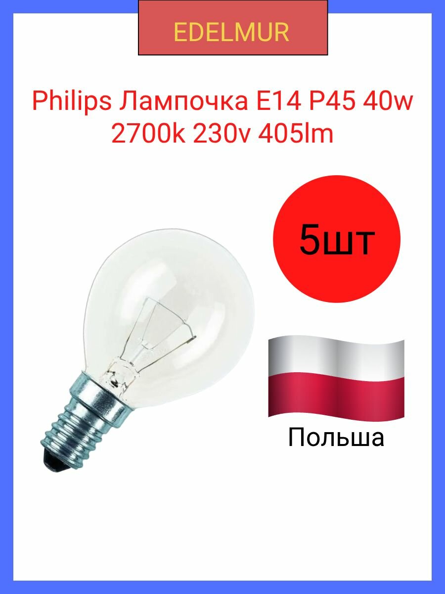 Philips Лампочка E14 P45 40w 2700k 230v 405lm(5 штуки в комплекте)