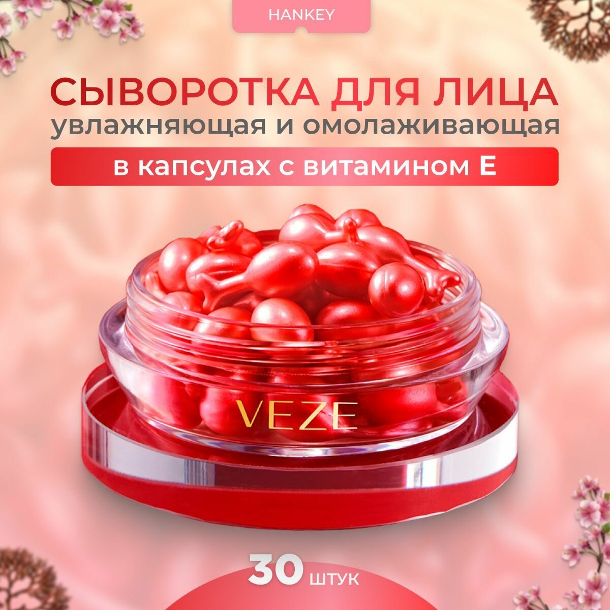 Hiisees Сыворотка для лица увлажняющая от морщин в капсулах с витамином Е, 30 шт.