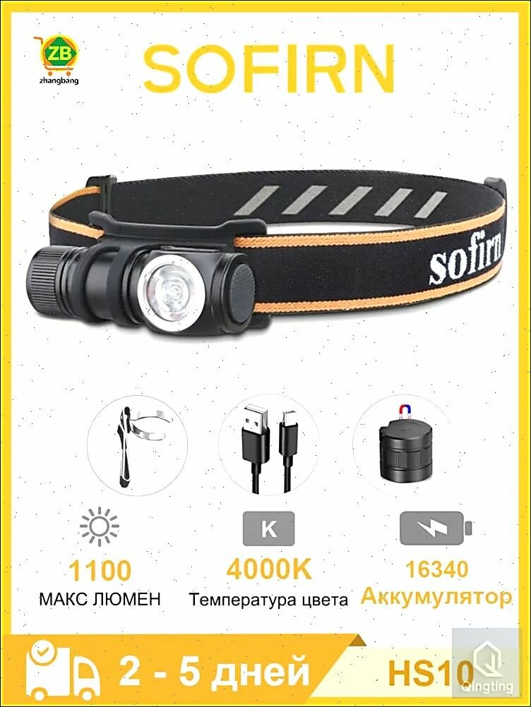 Налобный фонарь