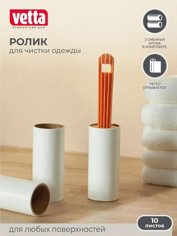 Ролик для чистки одежды 3 шт