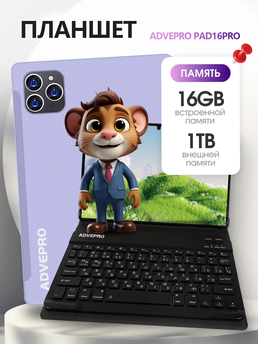 Планшет ADVEPRO, 11.6 дюймов, 4K, с клавиатурой и мышью, Android 13