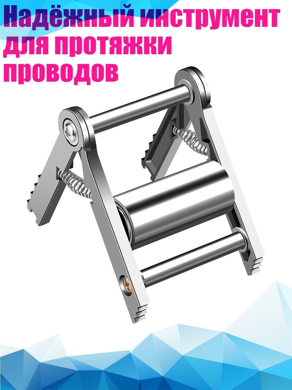 Надёжный инструмент для протяжки проводов
