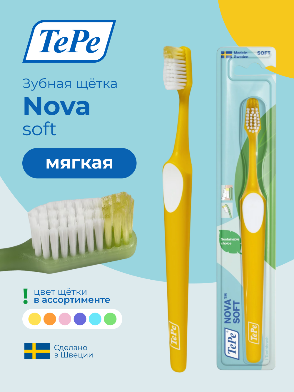 Зубная щетка TePe Nova soft