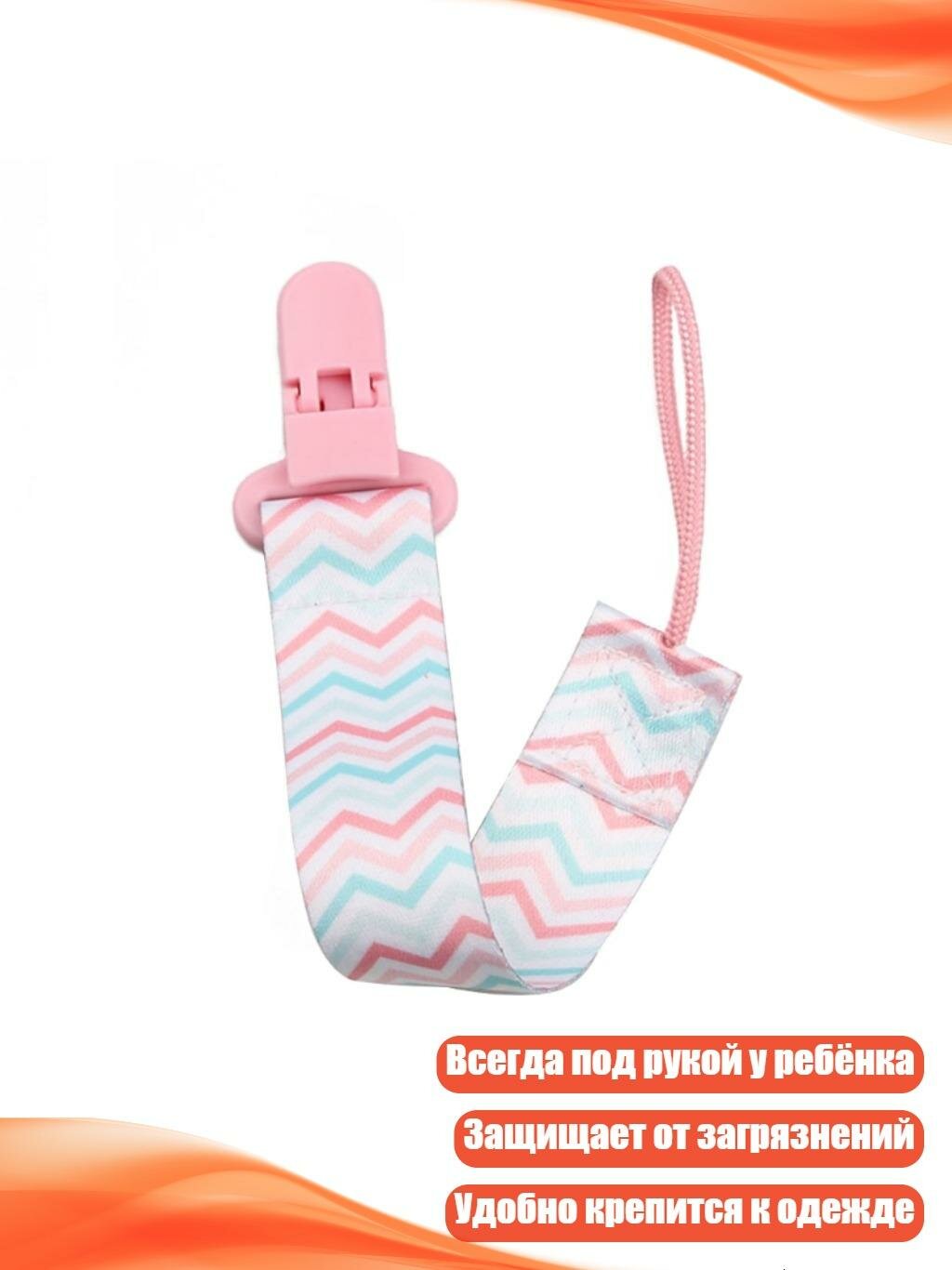 Клипса для соски с мультяшным рисунком, A70