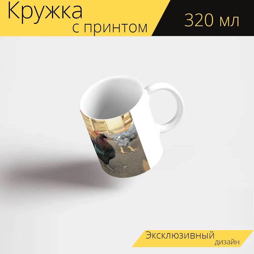 Кружка с рисунком, принтом "Курятник, кур, птицы" 320 мл.