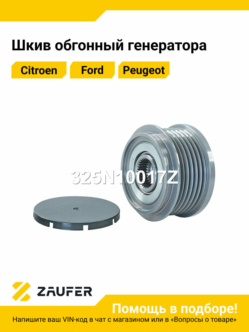 Шкив обгонный генератора Citroen Jumper Relay Ford Transit Peugeot Boxer Fiat Ducato Land Rover Defender