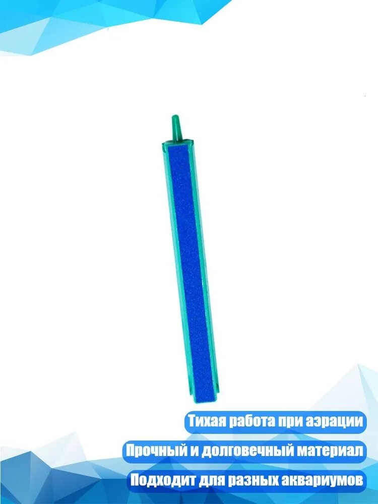 Камень-диффузор для аэрации воды, - 20cm