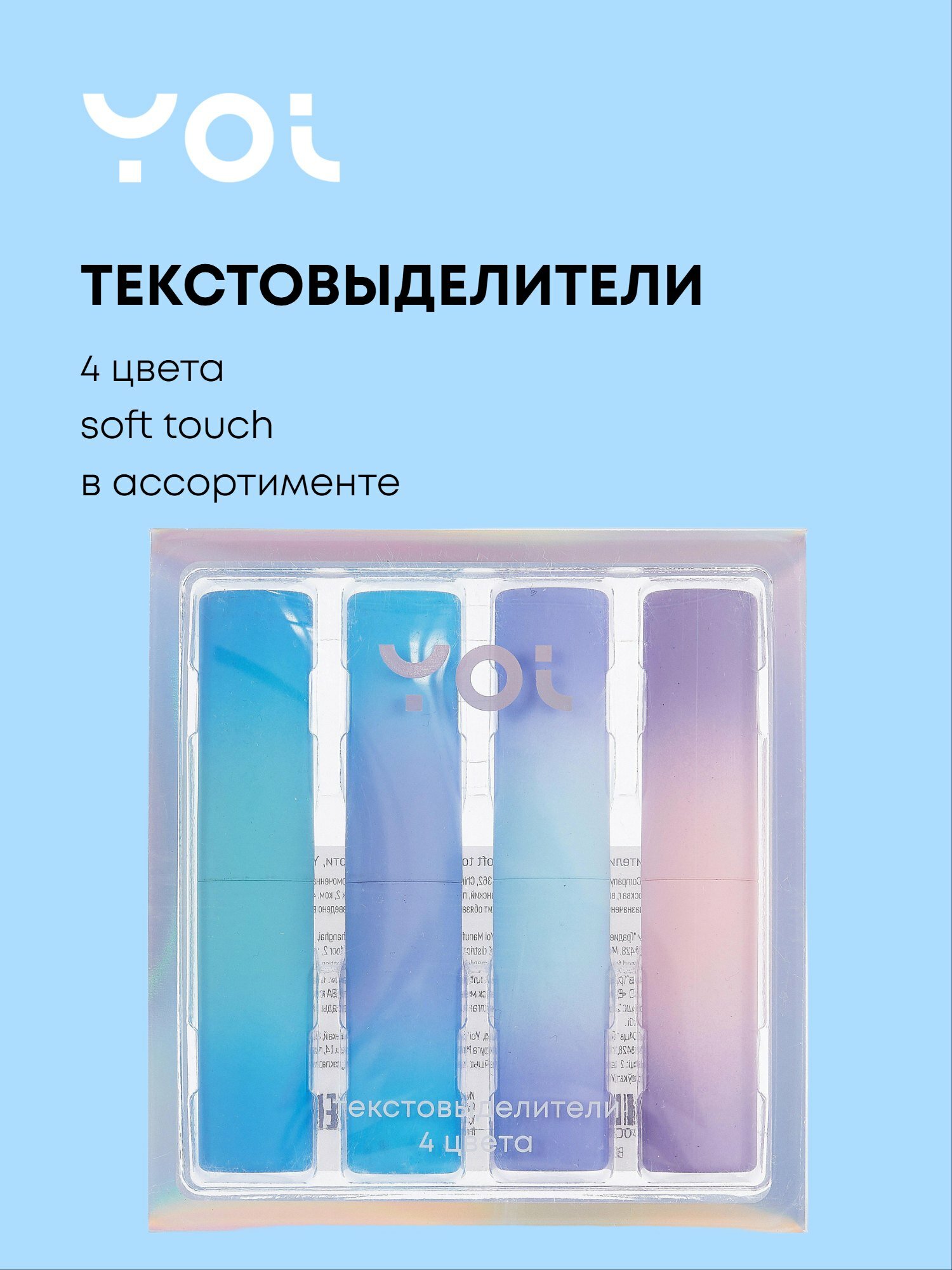 Текстовыделители «Градиент» 4 цвета, soft touch, Yoi, в ассортименте