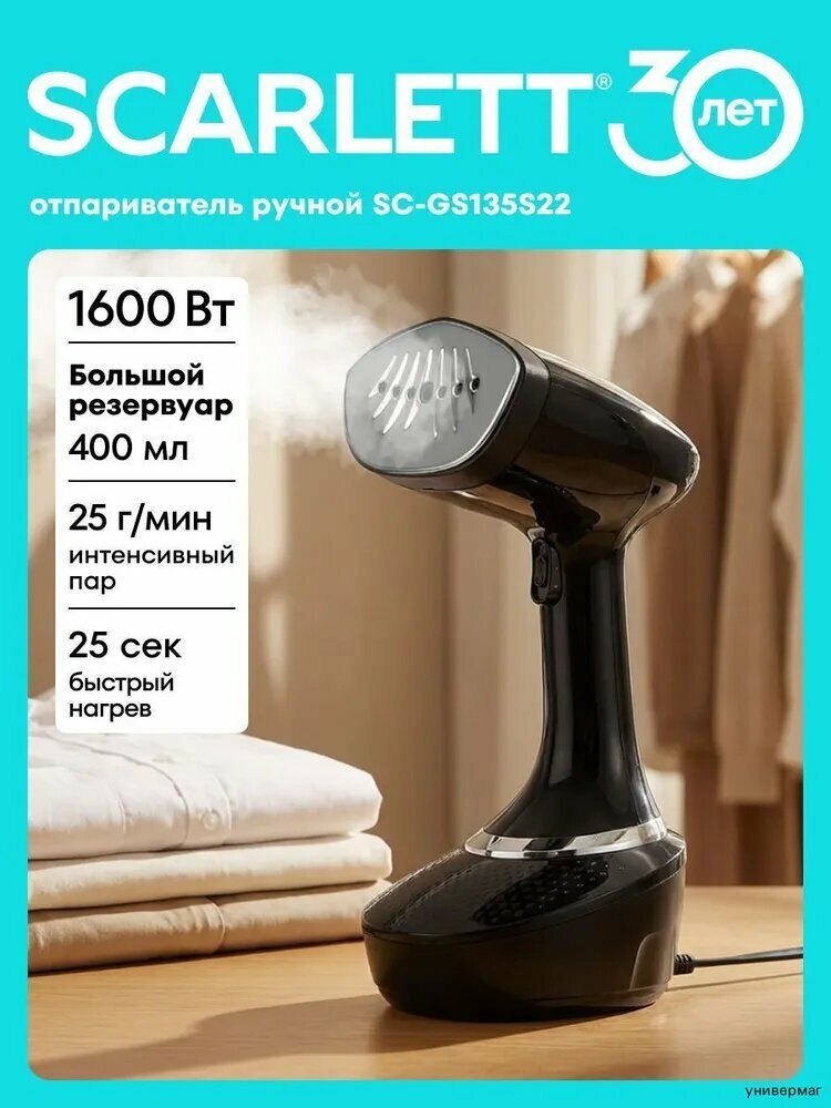 Отпариватель SCARLETT SC-GS135S22