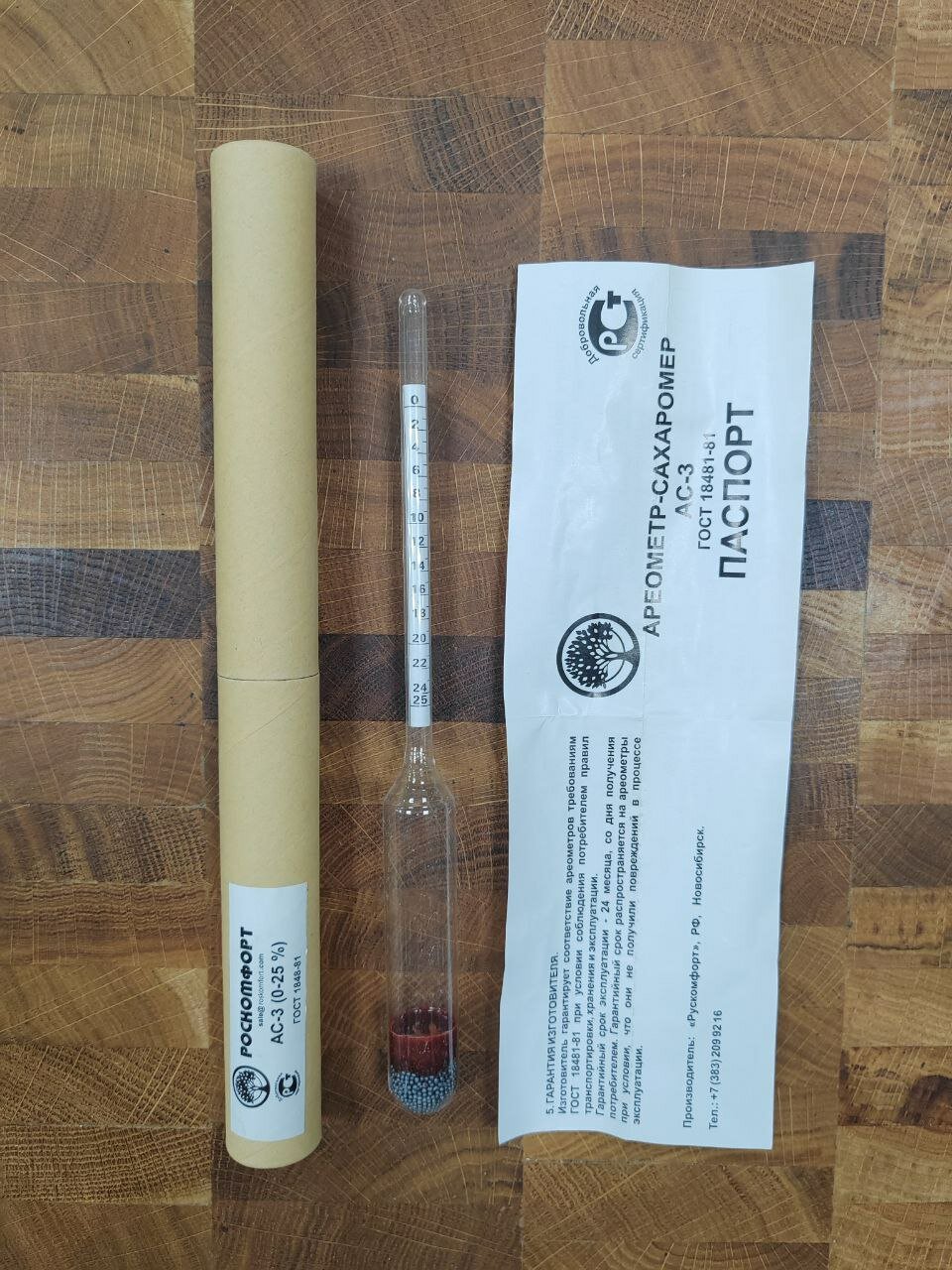 Ареометр-сахаромер типа АС-3 (0-25%), ГОСТ 1848-81, 23 см, 1 штука.