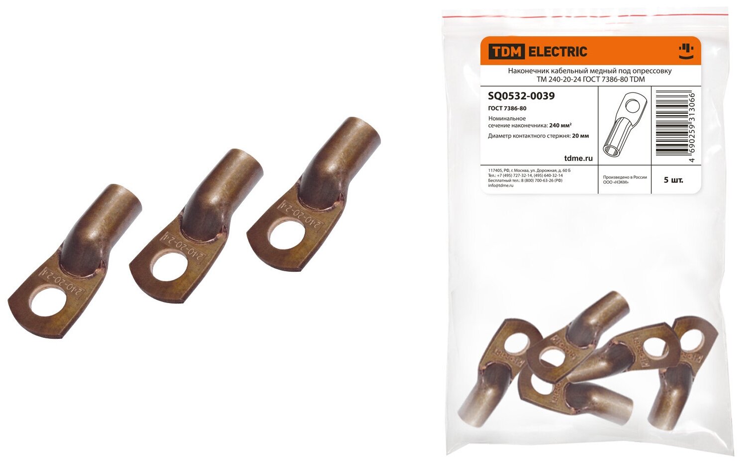 Наконечник кабельный медный под опрессовку ТМ 240-20-24 ГОСТ 7386-80, TDM SQ0532-0039 (5 шт.)