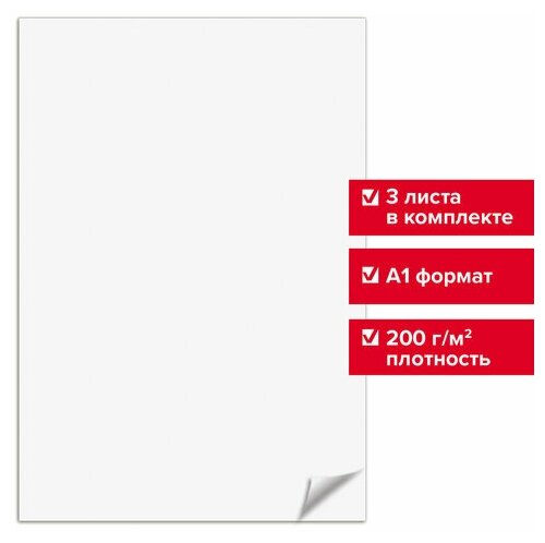 Ватман формат А1 (610 х 860 мм), гознак С-Пб, плотность 200 г/м2, комплект 3 листа, BRAUBERG, 110973 (цена за 1 ед. товара)