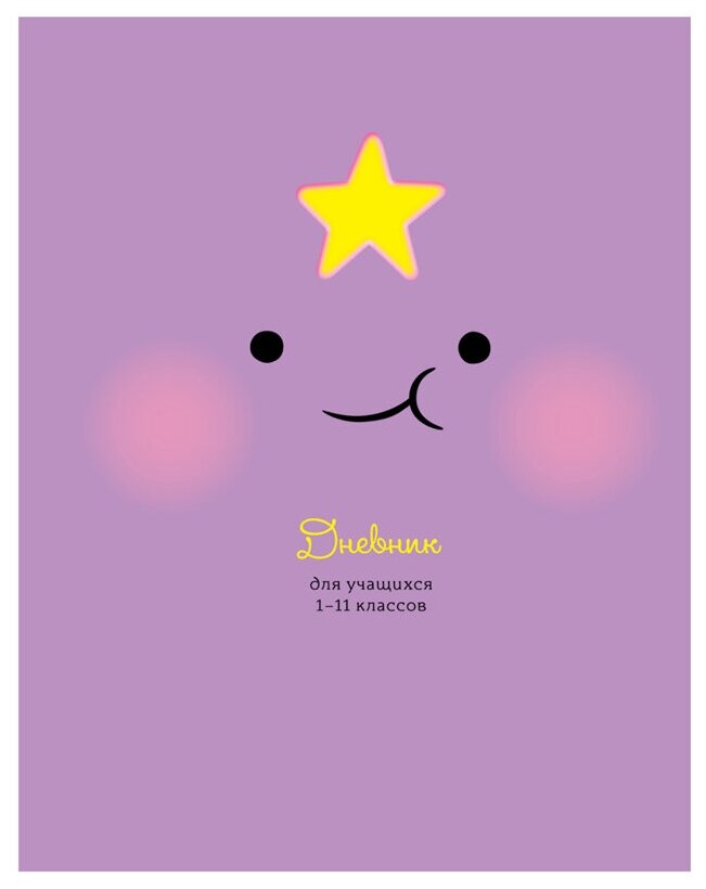 BG Дневник Звёздочка Д5т40_лг 10200, фиолетовый