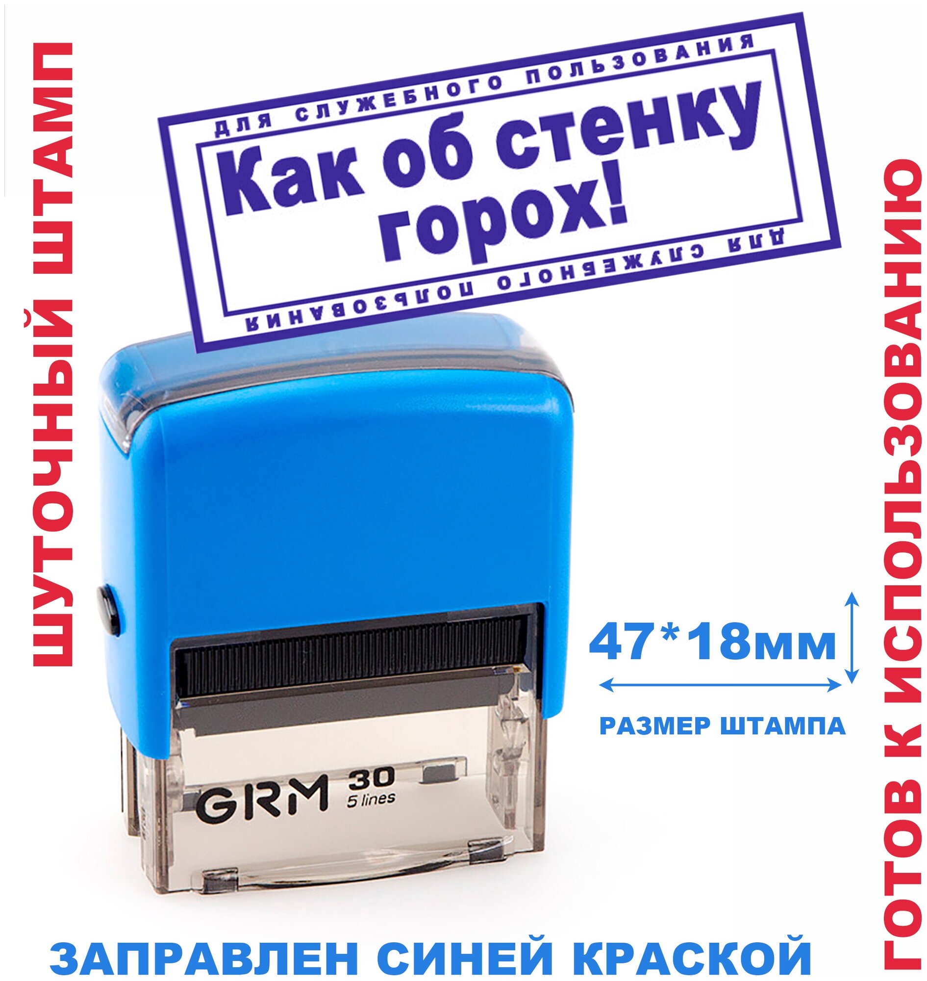 Шуточный штамп на автоматической оснастке 47х18 мм/подарок руководителю, коллеге