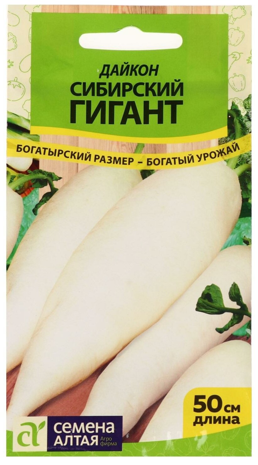 Семена Дайкон Сибирский Гигант 1г цилиндрический (Семена Алтая)