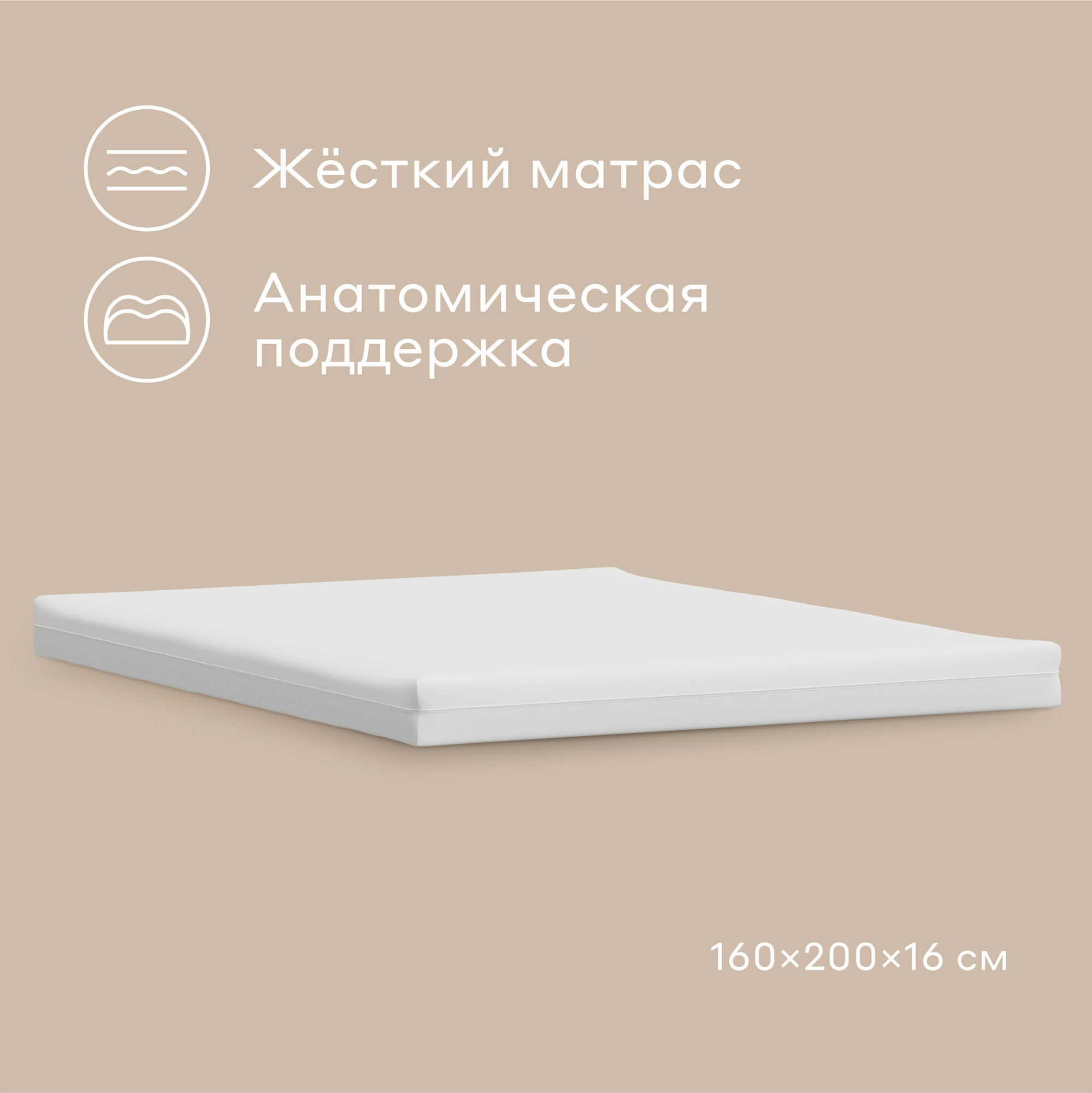 Матрас кунашир жёсткий беспружинный с эффектом памяти, размер 160х200 см, высота 16 см