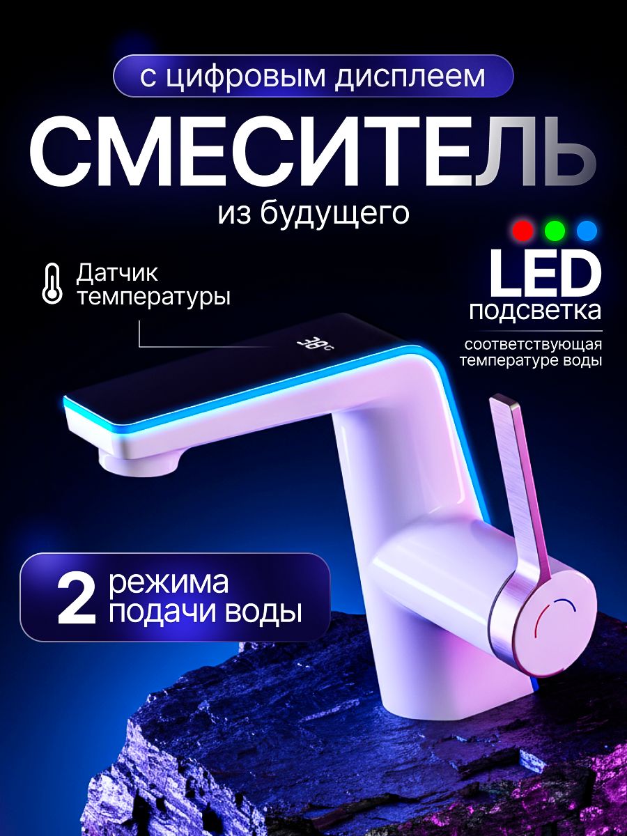 Смеситель для раковины в ванную Mime, с датчиком температуры, с LED-подсветкой, белый