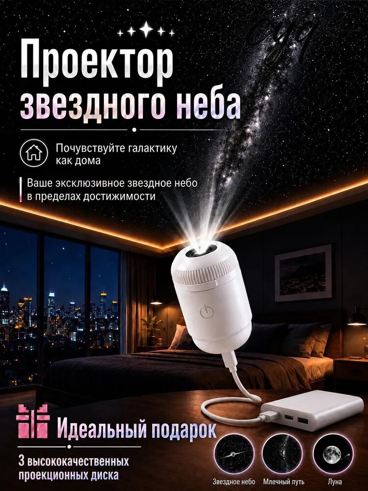 Мини-проектор ночник звёздного неба с 3сменными слайдами, двухрежимный USB-проектор космоса с тёплым ночным светом для детской и спальни