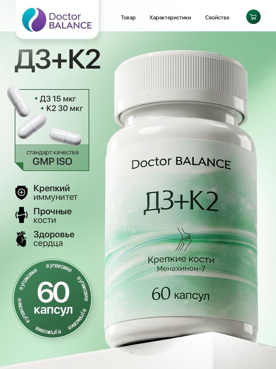 БАД для иммунитета Doctor Balance 019e91b757e97dbab84276ee3b091498