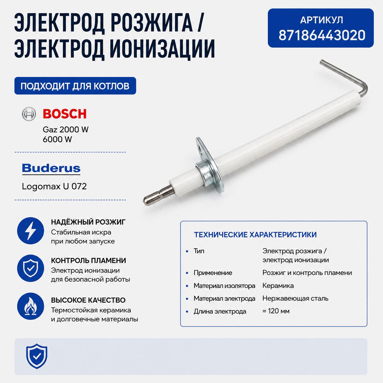 Электрод розжига / электрод ионизации Bosch Gaz 2000 W 6000 W / Buderus Logomax U 072 арт. 87186443020